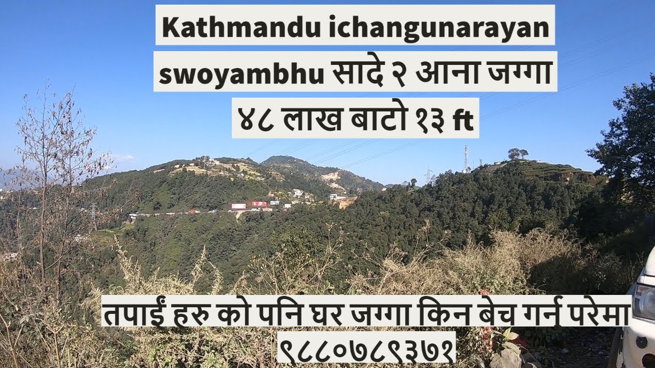 👉SOLD OUT ।kathmandu ichangunarayan swoyambhu । सादे २ आना जग्गा ४८ लाख ...
