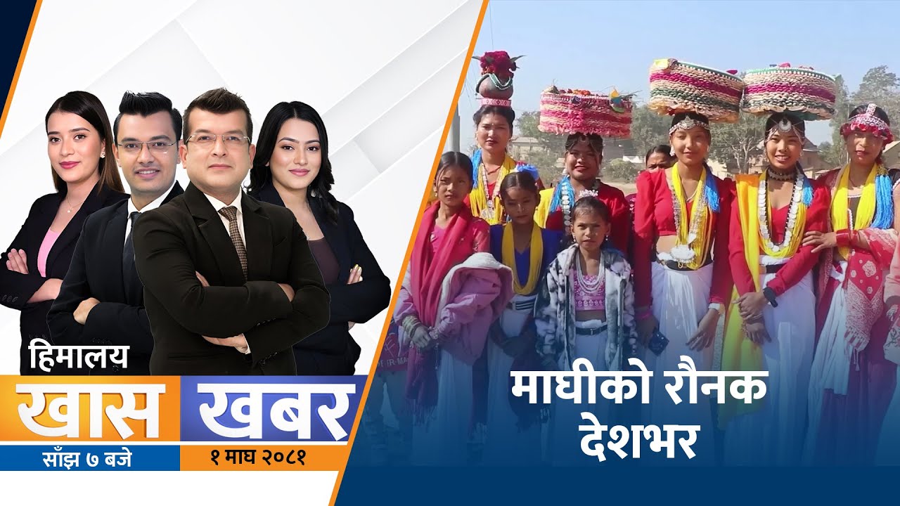 देशभर माघीको रौनक | Himalaya TV - YouTube