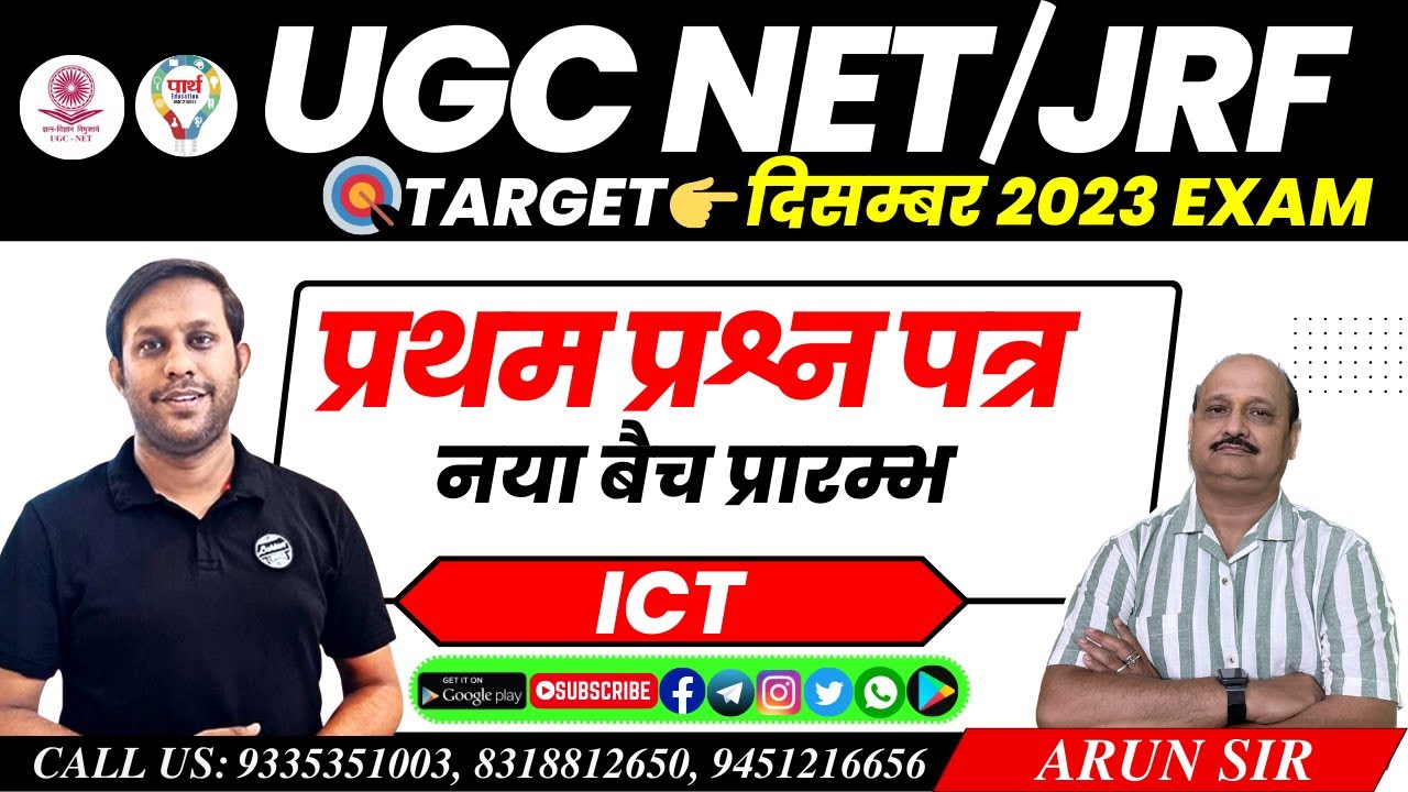 NTA NET/JRF DEC. 2023 | NET FIRST PAPER ICT CLASSES NEW BATCH START FOR ...