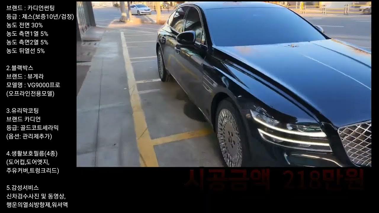 제네시스G80_비크블랙색상_카디언썬팅_제스_비반사 - YouTube