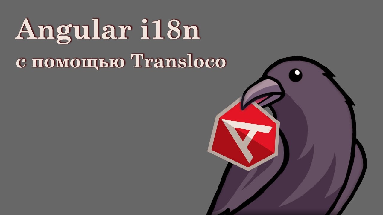 Как перевести приложение Angular с помощью Transloco | Angular i18n & l10n - YouTube