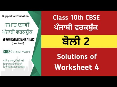 cbse class 10 punjabi worksheet 4 solutions 10th class punjabi workbook ...