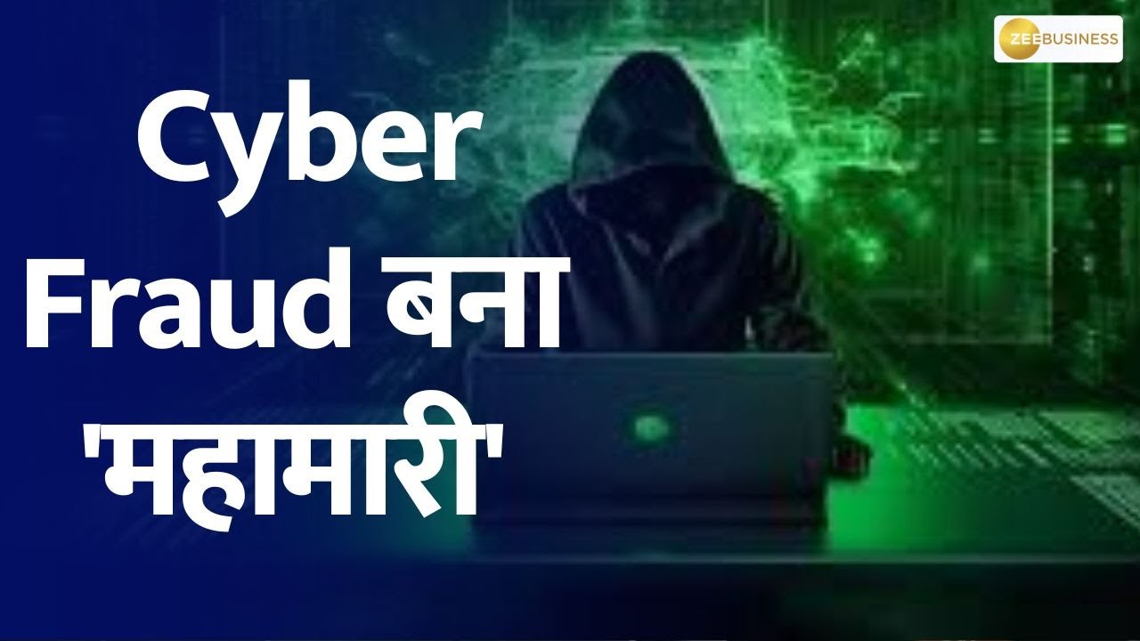 Cover Story | The Rising Tide of Cyber Fraud: How to Combat a National ...