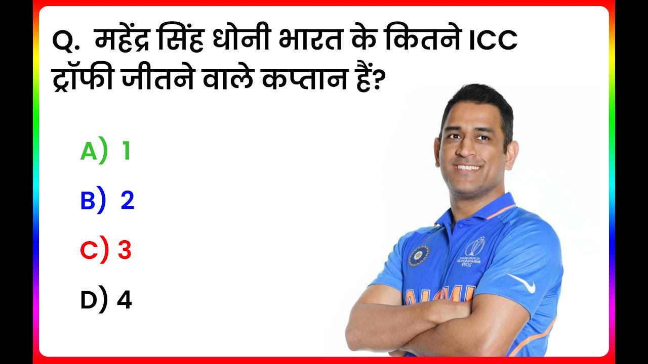 Cricket General Knowledge Most Important Question || GK Question || GK ...