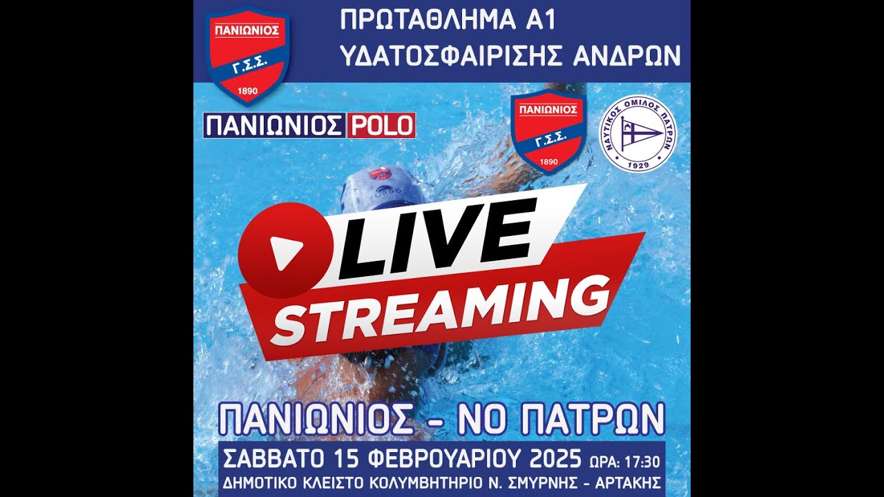 Α1 ΑΝΔΡΩΝ ΥΔΑΤΟΣΦΑΙΡΙΣΗΣ 24-25 * Α ΦΑΣΗ * Α ΟΜΙΛΟΣ * 14η ΑΓΩΝΙΣΤΙΚΗ ...