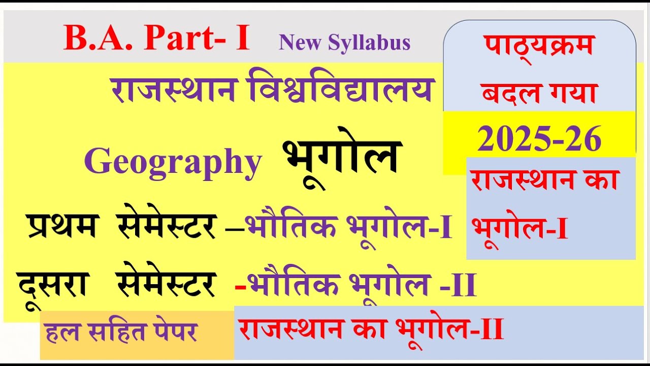 UOR BA 1st Year Geography Syllabus 2025-26 | BA 1st semester Geography ...