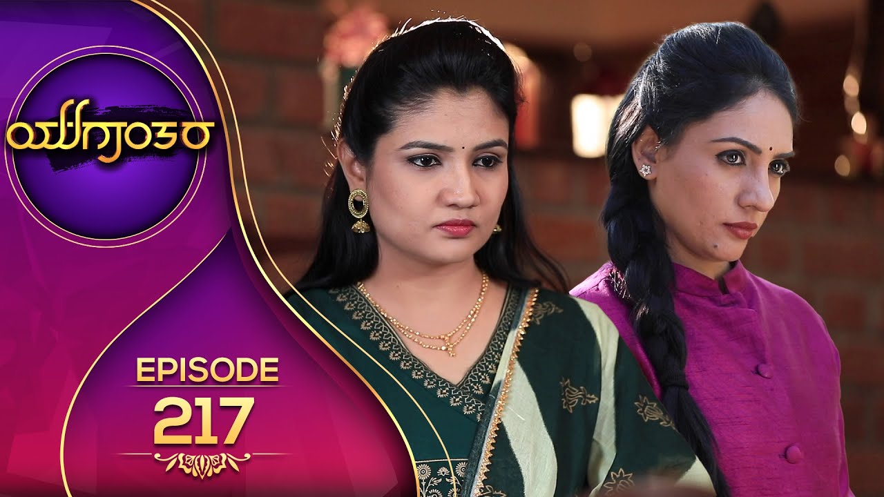 YUGANTARA | ಯುಗಾಂತರ | Full Episode 217 | Siri Kannada TV | S N Sethuram ...
