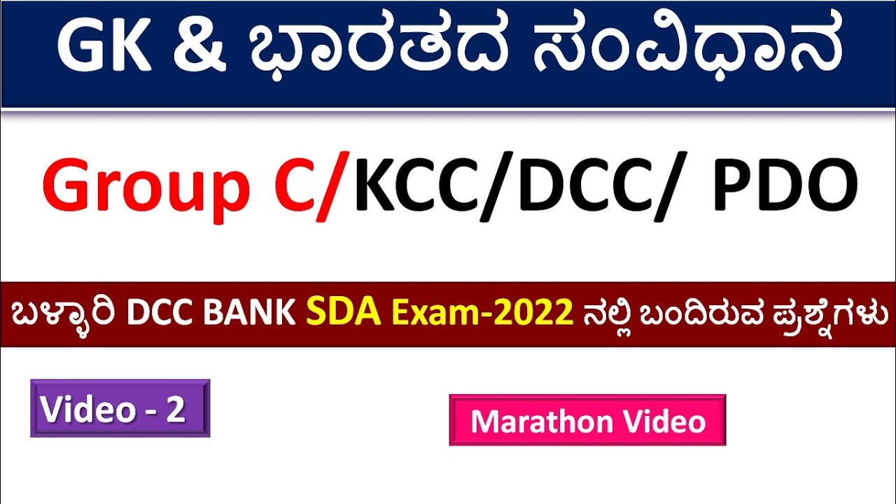 GK & ಭಾರತದ ಸಂವಿಧಾನ | Ballary DCC BANK SDA Exam |Group C/KCC/KMF/DCC/PDO | Part-2 | - YouTube