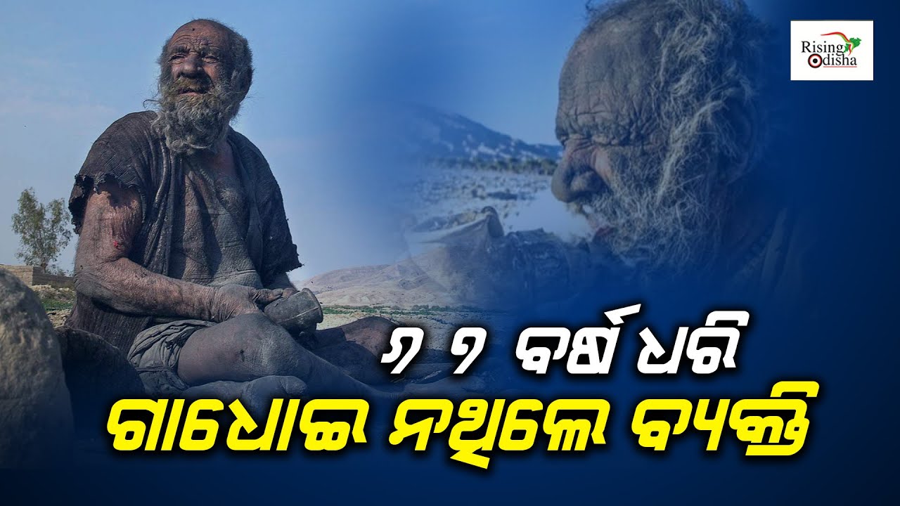 Worlds Most Dirtiest Man Amou Haji Died At 94 Age | Iran Dirty Person ...