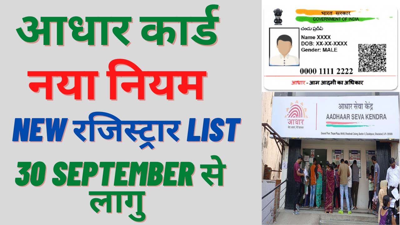 Aadhar Card New Update Uidai | 30 September Se Naya Niyam Hua lagu ...