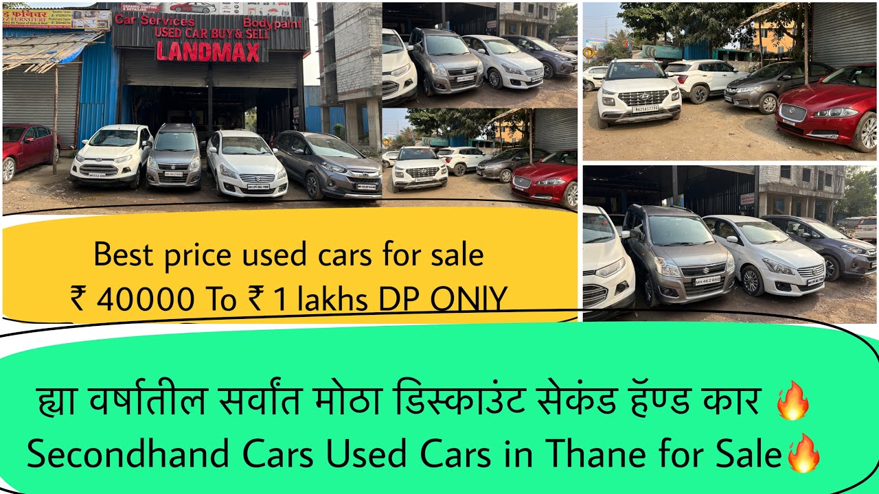 ह्या वर्षातील सर्वांत मोठा डिस्काउंट सेकंड हॅण्ड कार 🔥Secondhand Cars ...