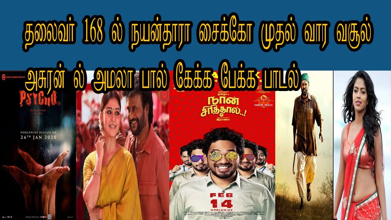 Thalaivar 168 Nayanthara Psycho First Week Collection Nan Sirithal Keka ...