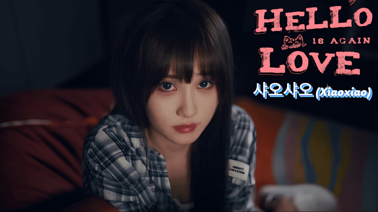 Hello Love: 18 Again 】- 샤오샤오(Xiaoxiao) 몰아보기 |한글패치판| - YouTube