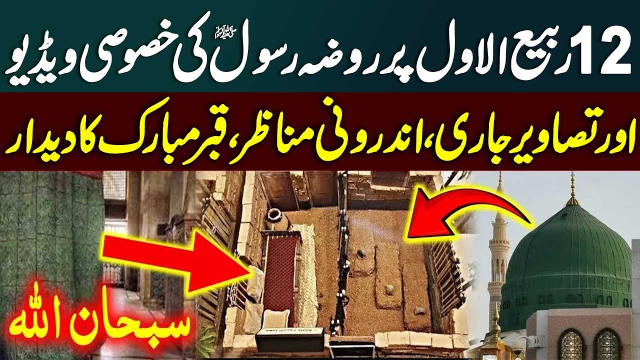 Inside view Roza e Rasool Mubarak | Roza Rasool Video | Hazrat Muhammad ...