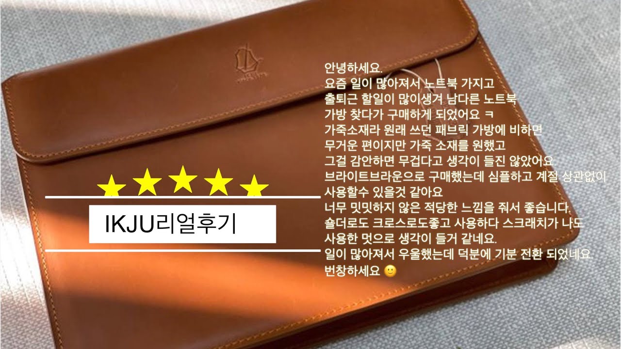 익주 고객리뷰영상 노트북가죽가방 파우치(ikju) - YouTube