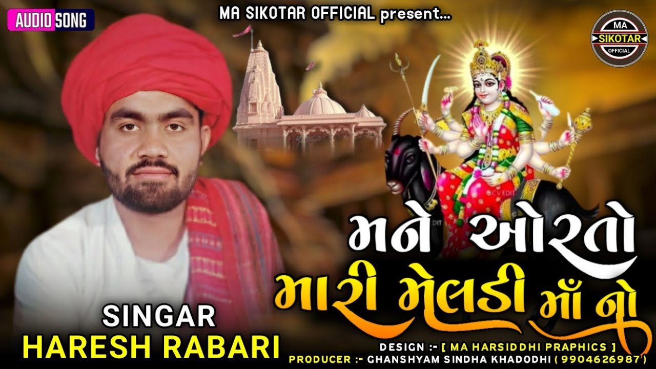 મને ઓરતો મારી મેલડી માઁ નો !! haresh rabari !!@Ma_sikotar_official_545 !! Haresh Rabari New 2023 ...