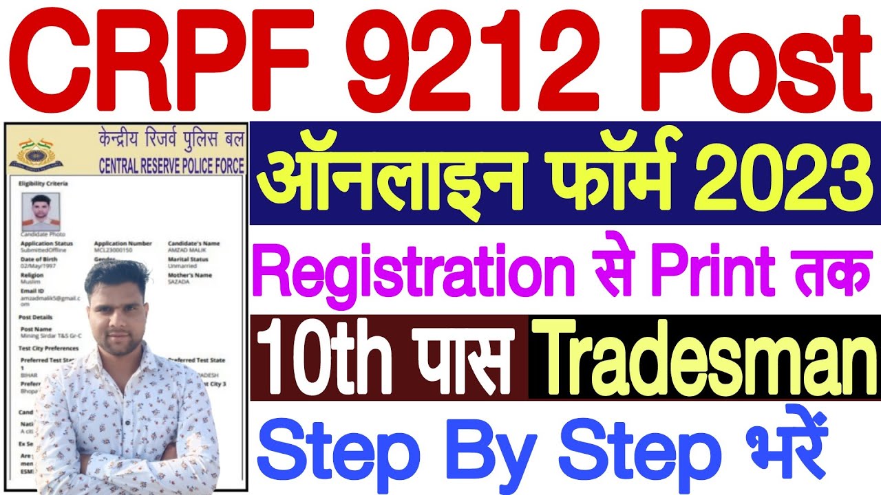 CRPF Tradesman Form Kaise Bhare 2023 | CRPF Tradesman Online Form 2023 ...