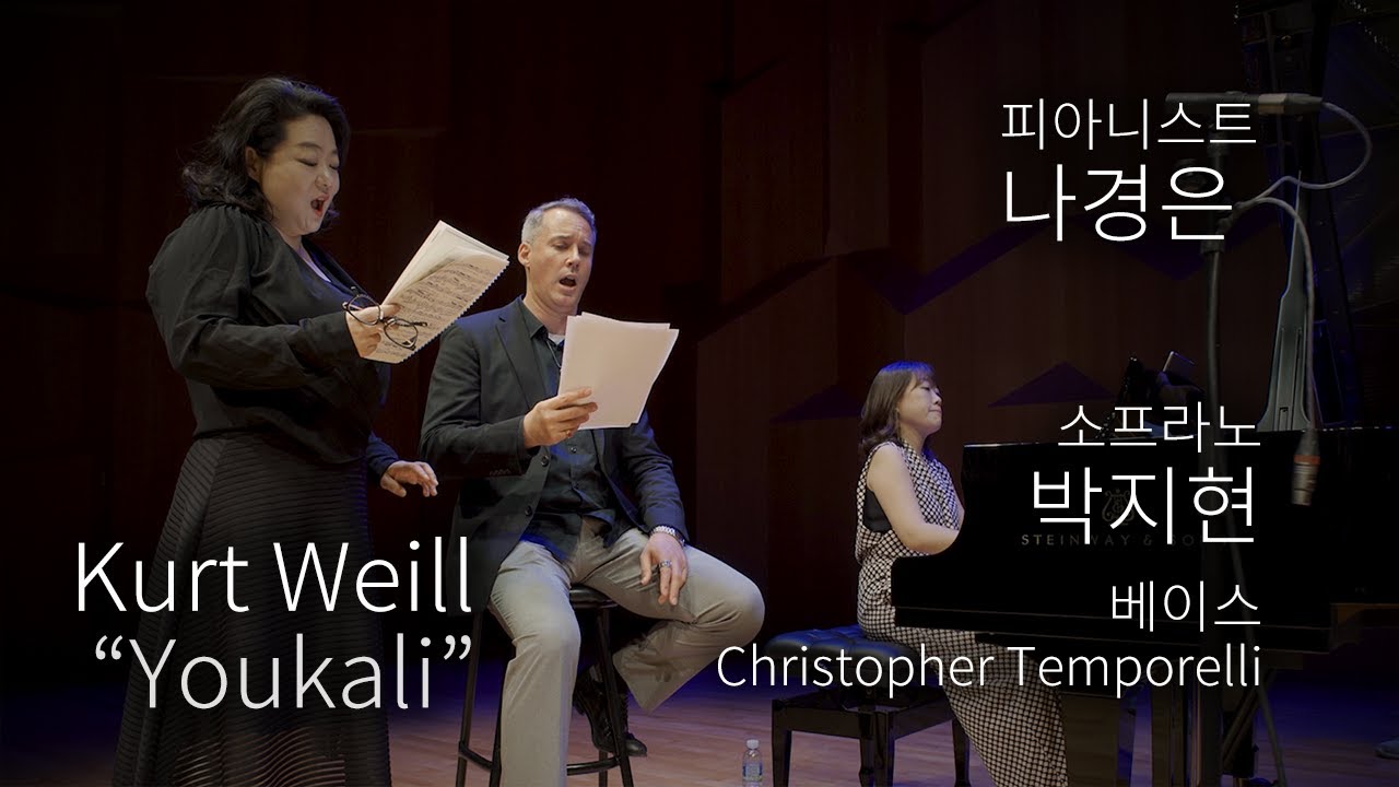 Kurt Weill - Youkali | 예술의전당 | 6월 25일 19:30 생중계 - YouTube