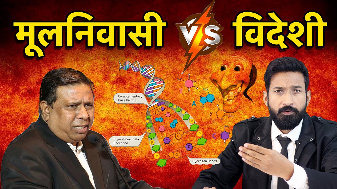 ब्राह्मण या बहरूपिया | Brahmin DNA | ब्राह्मण नाम भी चोरी का है ...