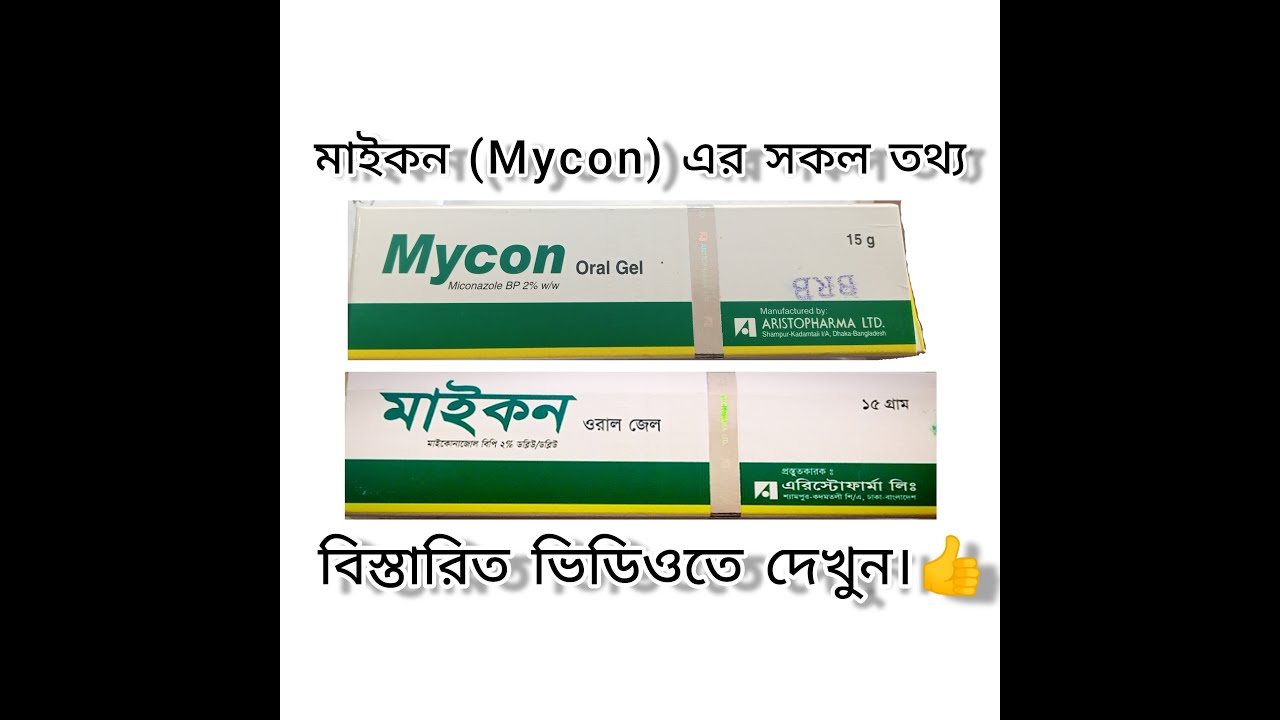 MICORAL 😱 / MICONAZOLE 💥💯A-MYGEL All Information #MYCON #MICONAZOLE #A ...