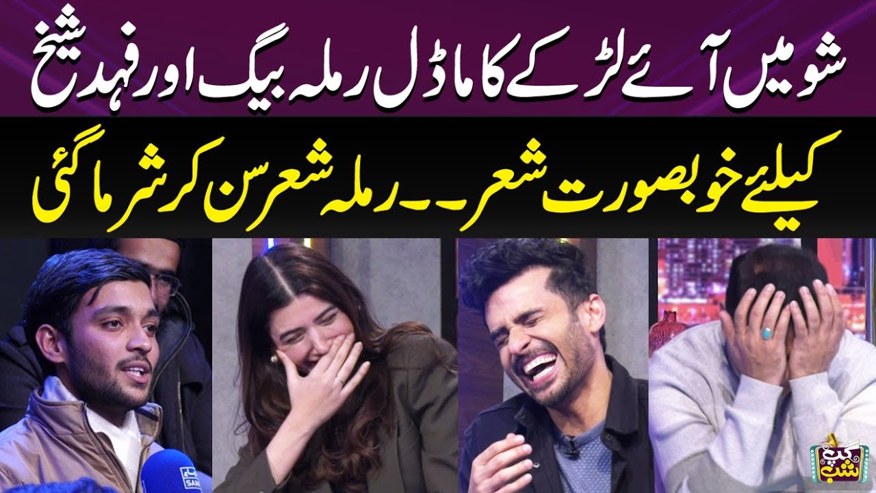 Funny Poetry For Model Ramla Baig & Fahad Sheikh | Ramla Blushed ...