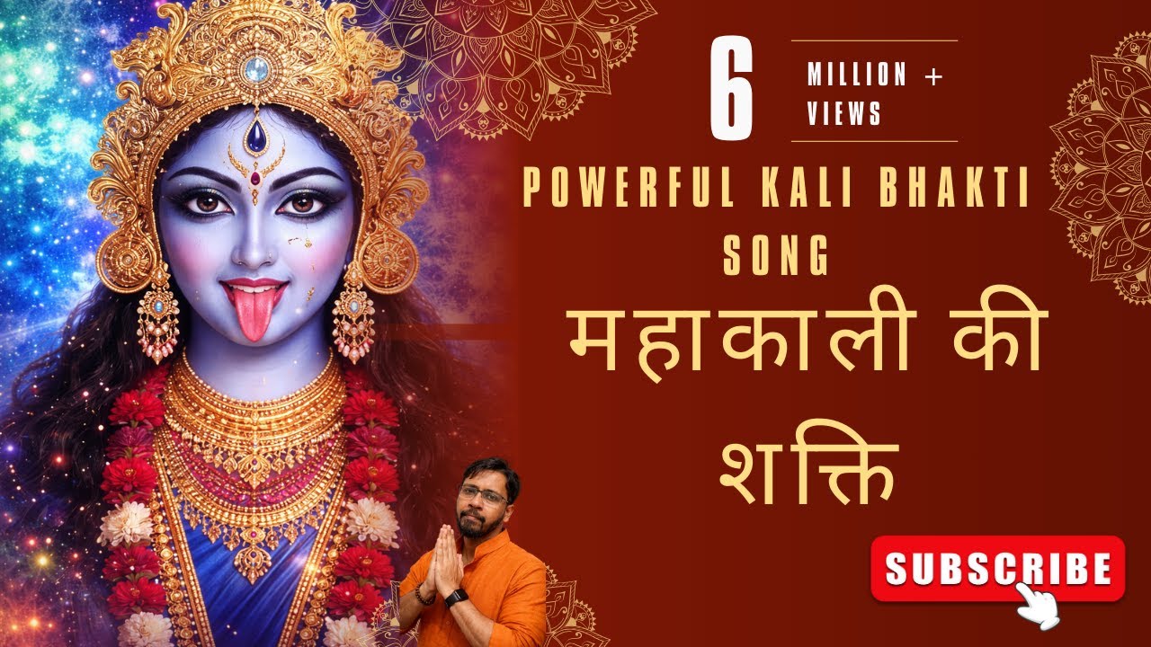 जय माँ काली | Jai Maa Kali Song | महाकाली की शक्ति | Powerful Kali ...