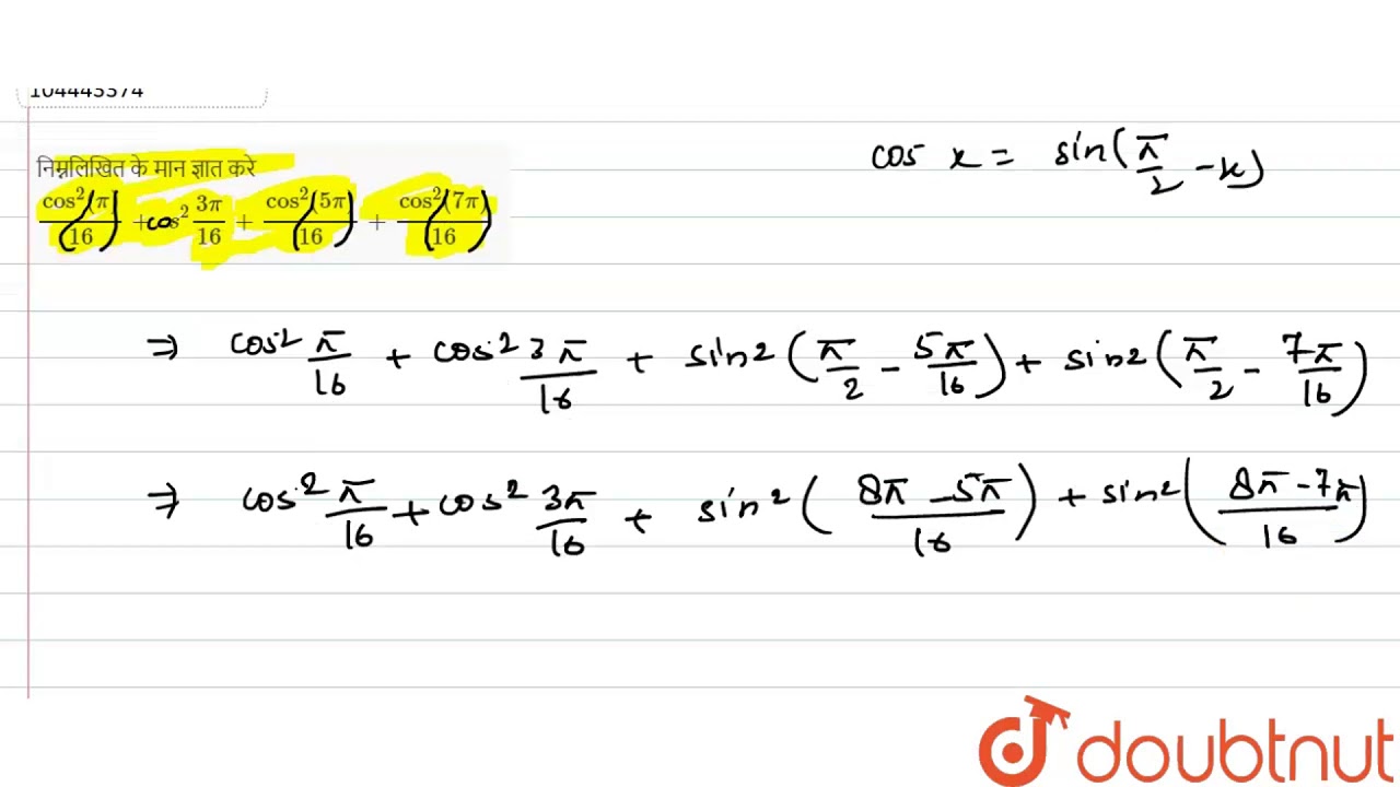 निम्नलिखित के मान ज्ञात करे `cos^(2)(pi)/(16)+cs^(2)(3pi)/(16)+cos^(2 ...