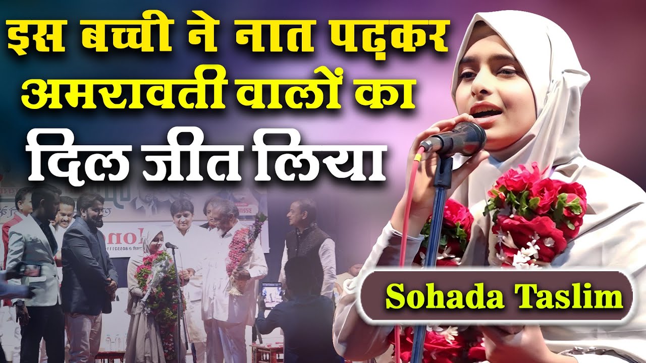 Sohada Taslim | Amrawati Mushaira | Ek Sham Arif Saifi Ke Naam ...
