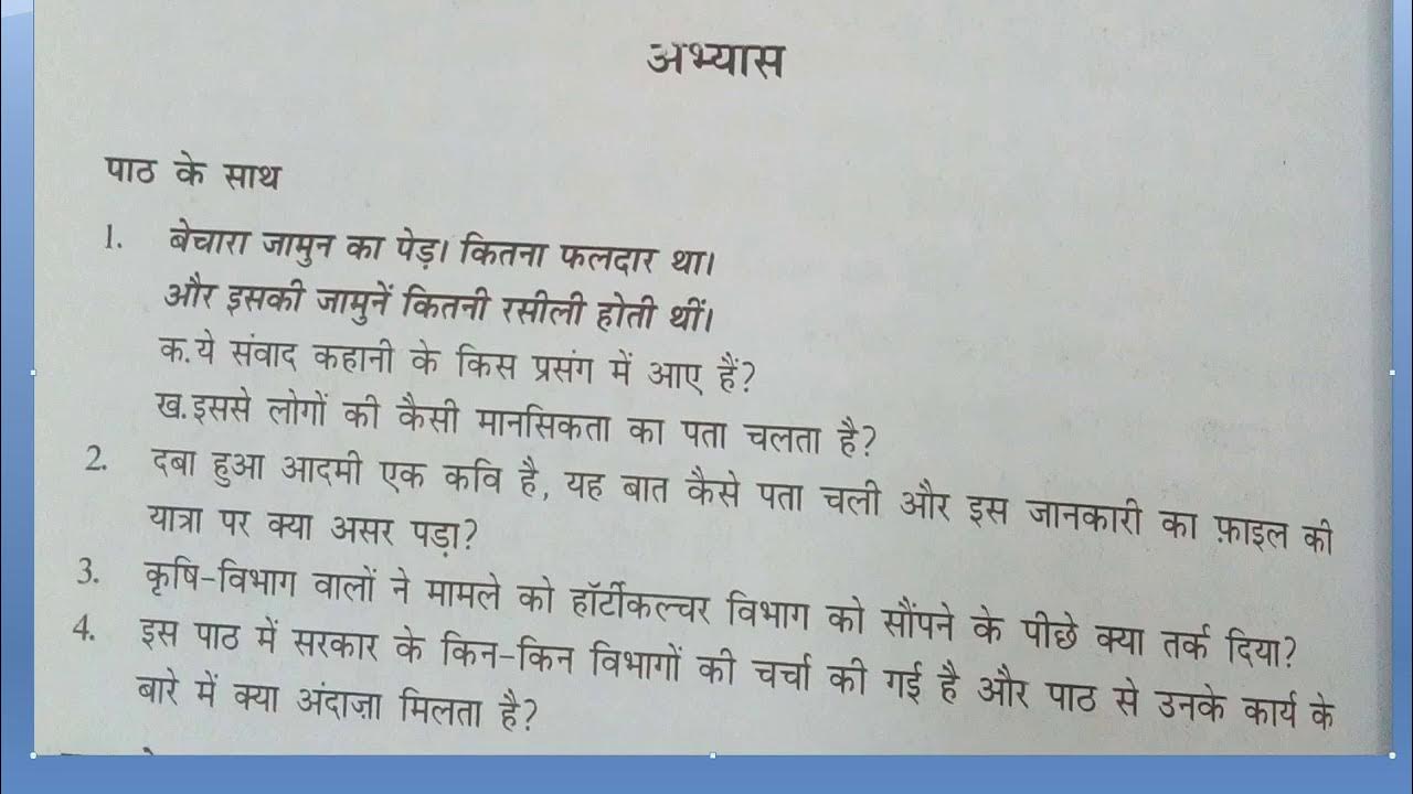 Class 11th Subject Hindi Lesson Jamun Ka Ped Question Answers YouTube class-11th-subject-hindi-lesson-jamun-ka-ped-question-answers-youtube