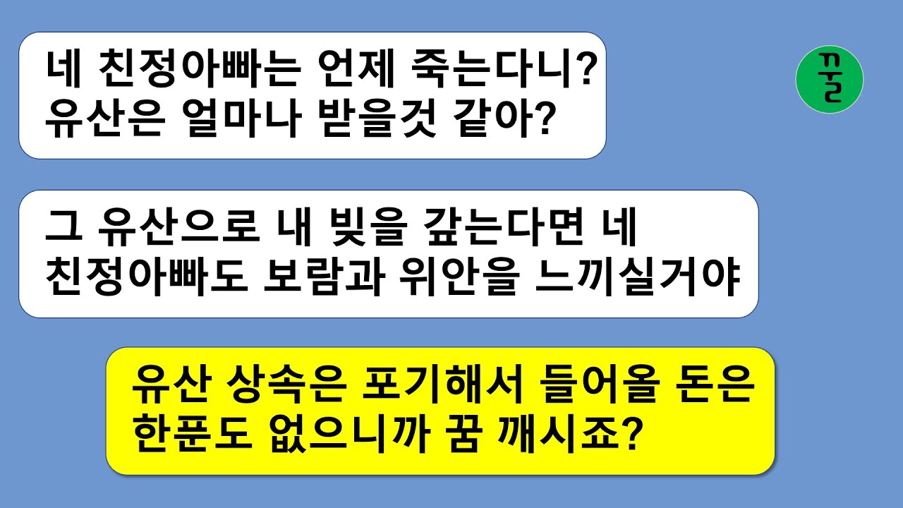 꿀꿀극장 친정아빠가 돌아가시자 유산받을 생각에 좋아서 거짓 친절을 베풀던 시모내가 재산상속을 포기했단 말을 듣자 히스테리