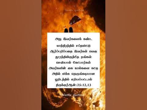 நரக நிகழ்வுகள் பற்றிய குர்ஆன் வசனங்கள் பகுதி - 5.. #shorts # ...