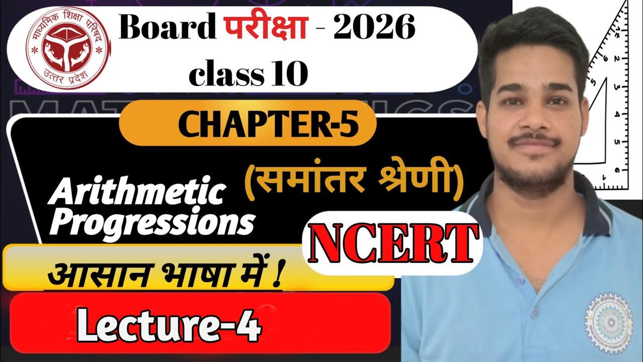 समांतर श्रेणी Class 10 Ncert ।।Arithmetic Progressions class 10 Lecture ...