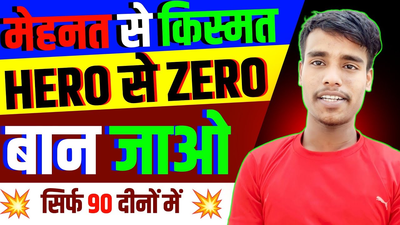 zero se paise kaise kanaye | zero se hero ban jana | earn money online | सिर्फ 90 दीनों में ...