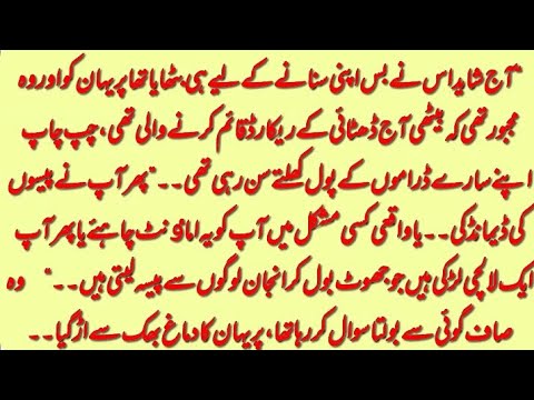 wani based and wadera based Urd novel |qaid e ishq episode 6|novel and ...