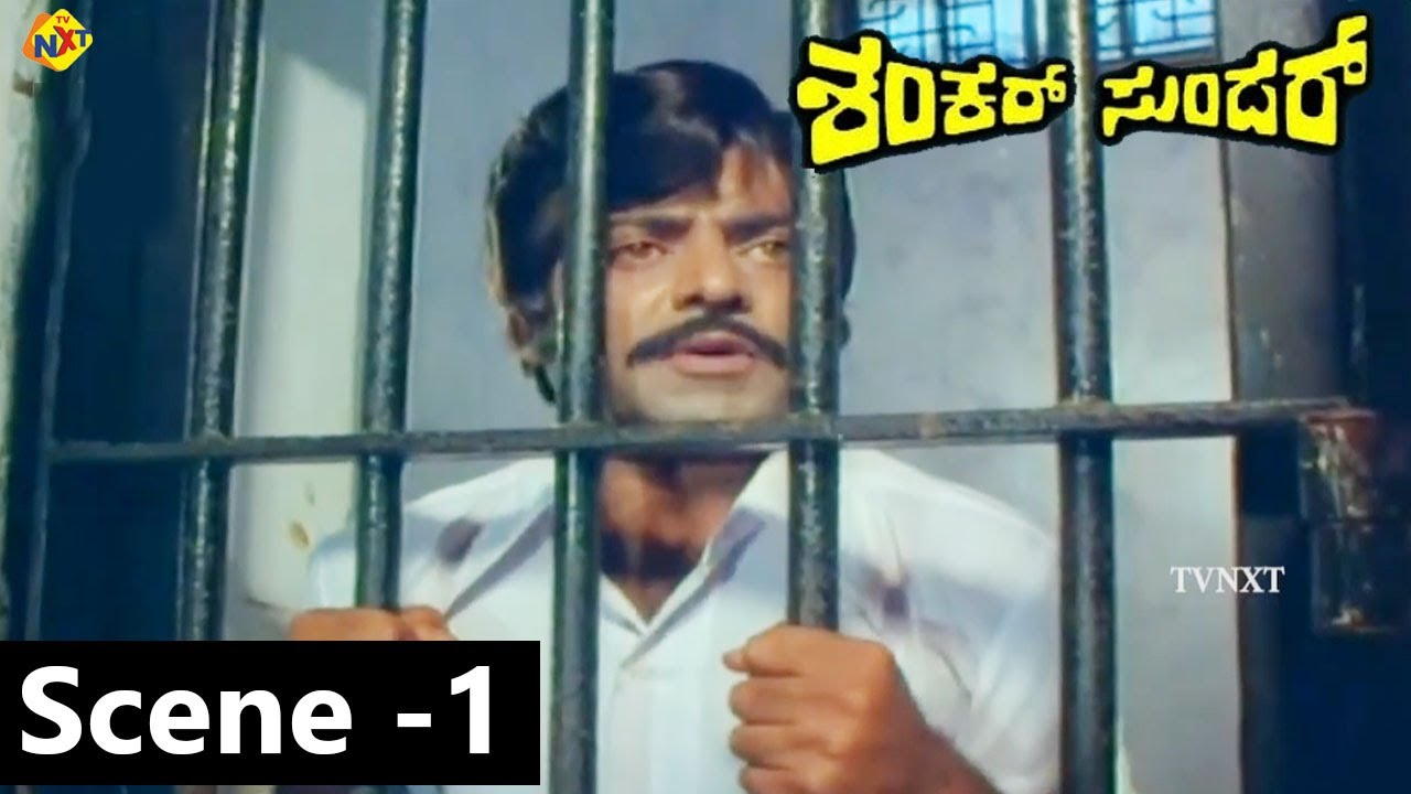 Shankar Sundar - ಶಂಕರ್ ಸುಂದರ್ Kannada Movie Scene 1 || Ambarish ...