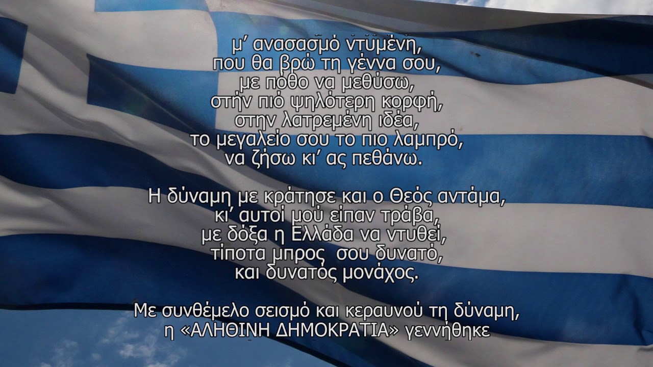 ΑΛΗΘΙΝΗ ΔΗΜΟΚΡΑΤΙΑ - Δακρυσμένη Ελλάδα 2 - Δρ. Ελευθέριος Σ ...