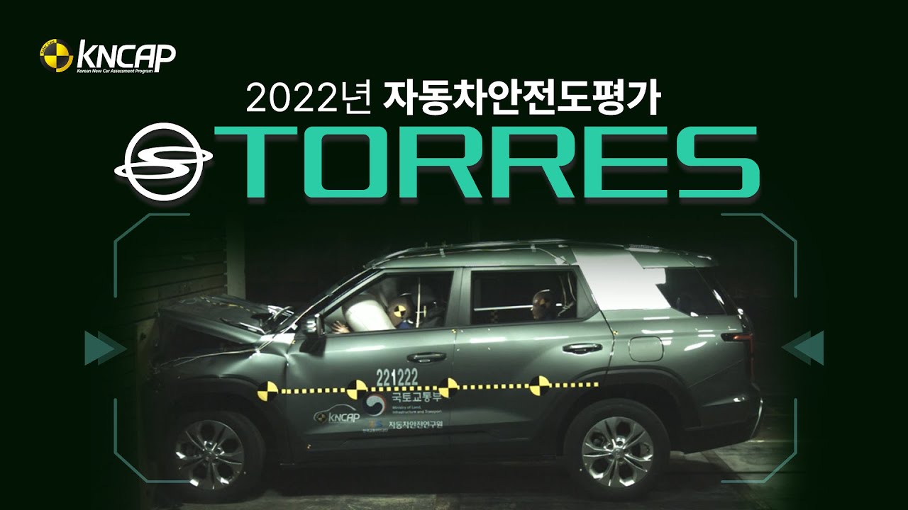 [KNCAP] 2022 자동차안전도평가 결과 공개_쌍용 토레스 - YouTube