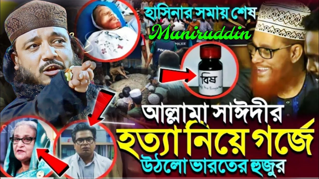 Maulana muneer uddin sahib waz || Moniruddin ka jalsa | Muniruddin ...