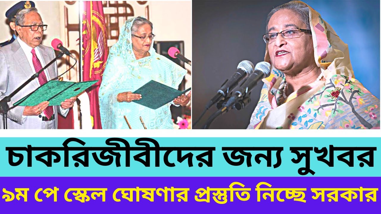 New pay scale publish news today 2022 || 9th pay scale notice || pay ...