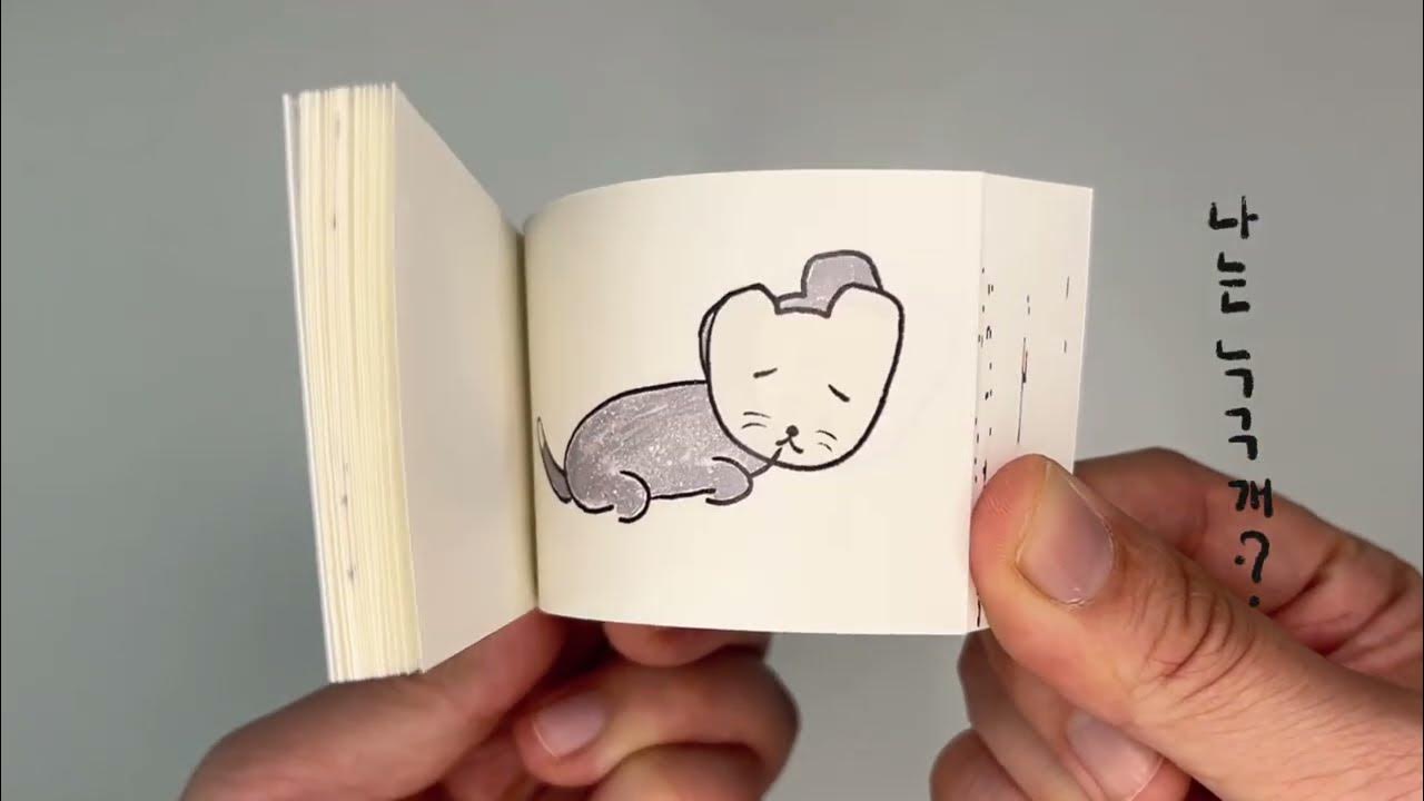 나는 누구개 플립북 | Who am I Flipbook #flipbook - YouTube