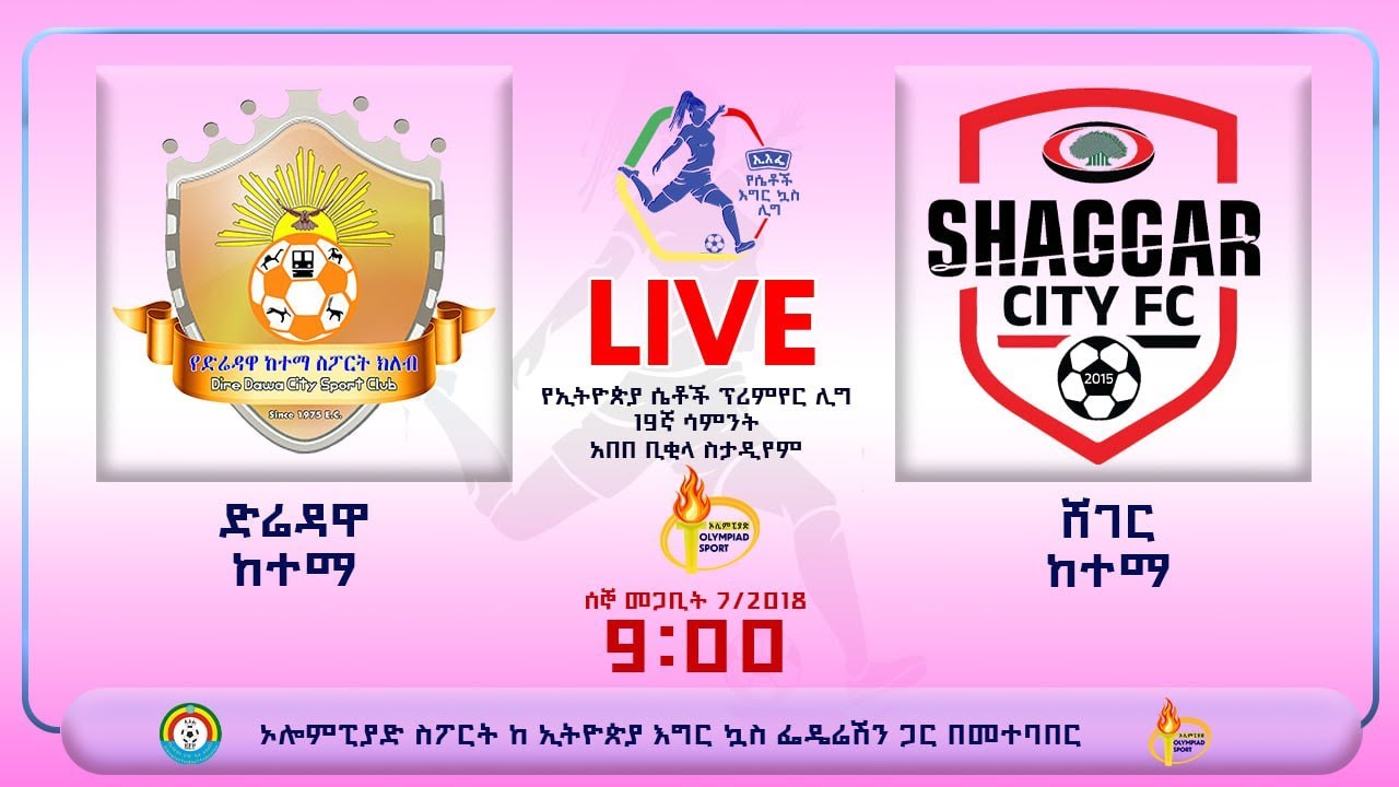 LIVE | Diredawa Vs Sheger | ድሬዳዋ ከተማ ከ ሸገር ከተማ | የኢትዮጵያ ሴቶች ፕሪምየር ሊግ ...