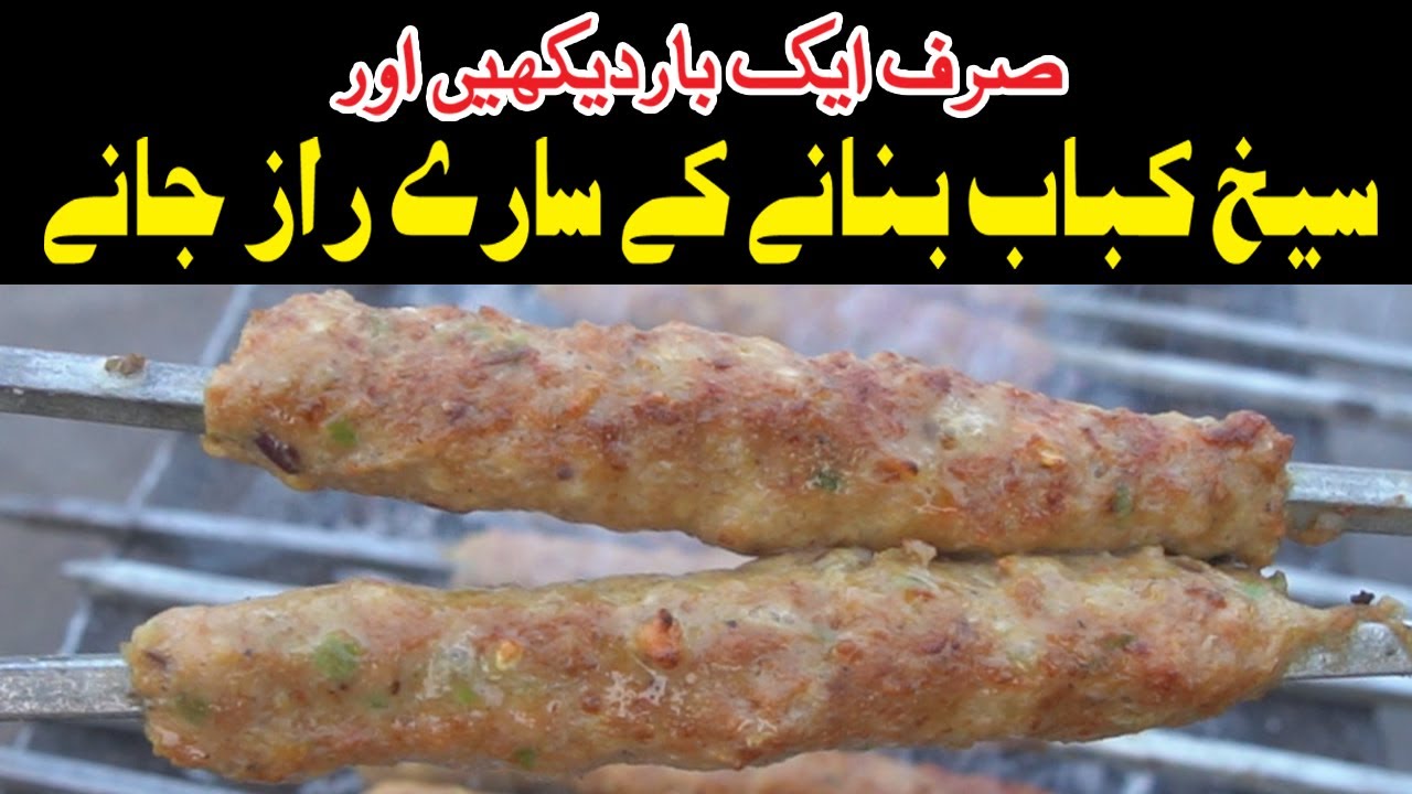 Easy Step-by-Step Seekh Kebab & Kabab Karahi Recipe - Delicious - YouTube