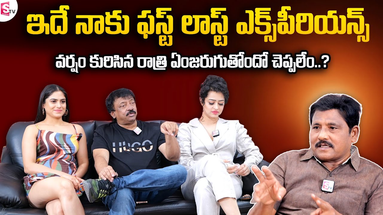 RGV Latest Movie | RGV Exclusive Interview | Apsara Rani and Naina ...