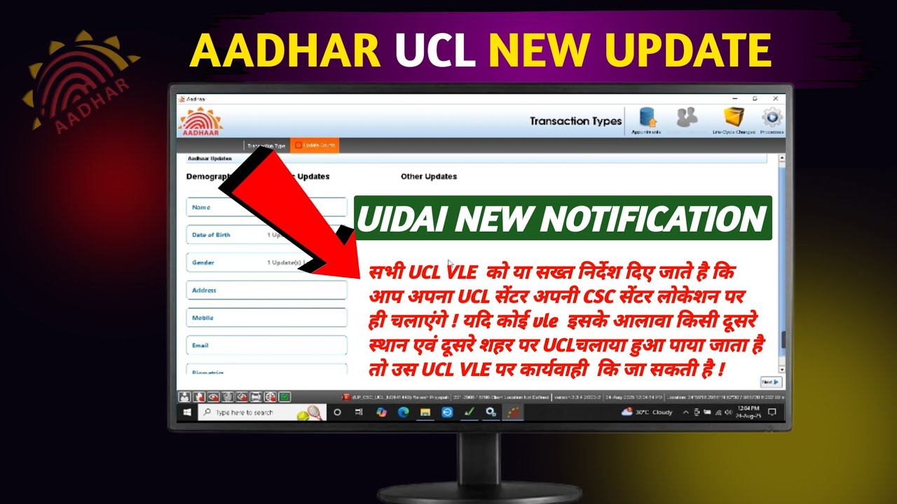 Aadhar Ucl New Update | Uidai New Notification | सभी UCL VLE को या सख्त ...