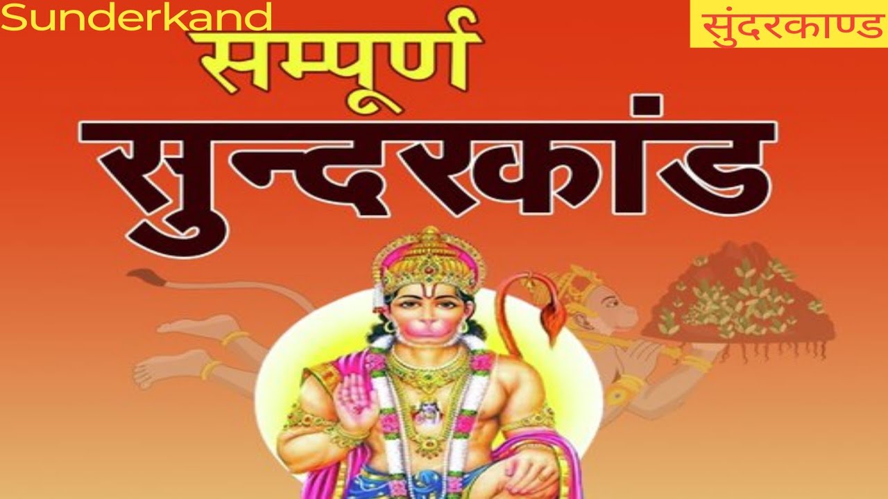 #sunderkand रामचरितमानस सुंदरकांड का पाठ ramcharitmanas sunderkand ka ...