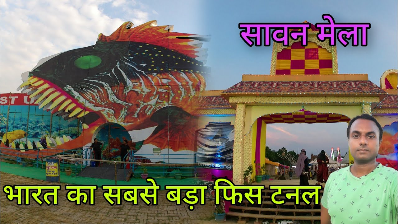India ka Biggest fish tunnel || sawan mela Varanasi || - YouTube