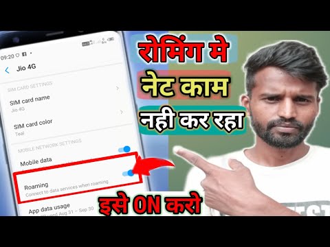 🔥रोमिंग में इंटरनेट नहीं चल रहा तो ये सेटिंग कर लो 🔥|| रोमिंग में इंटरनेट क्यों नहीं चलता है ||🔥