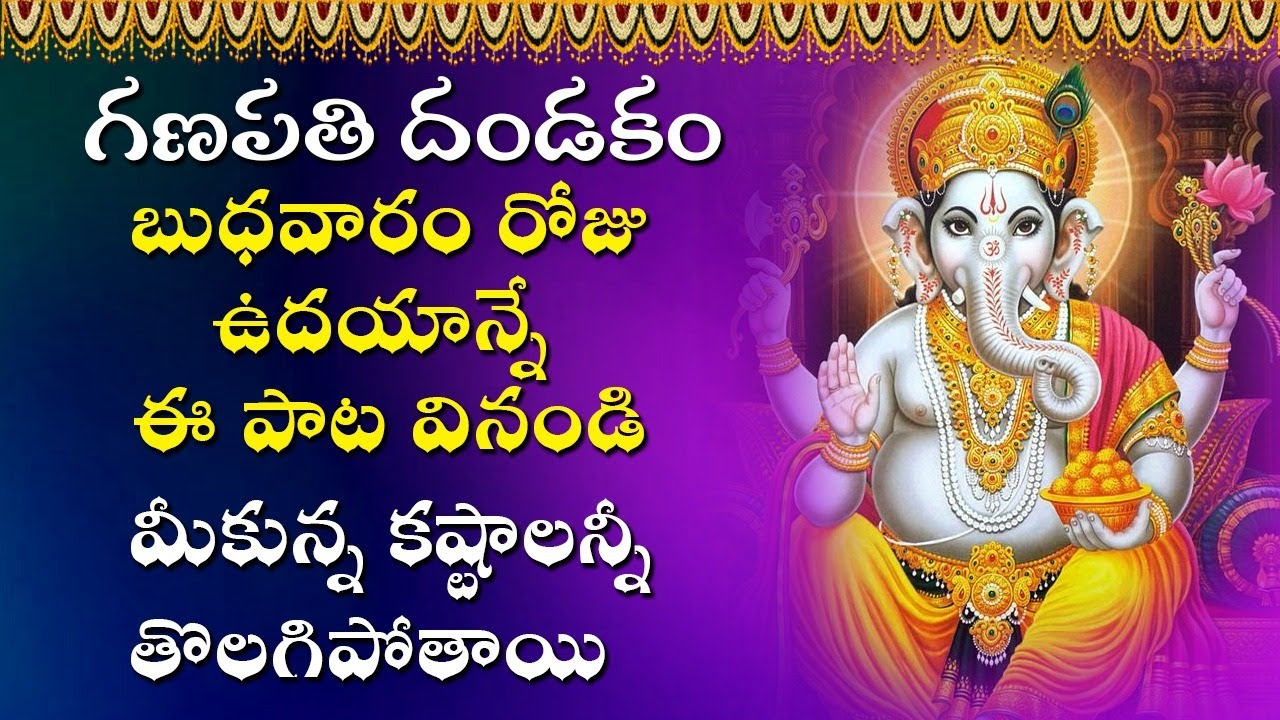 Ganesh Dandakam by Singer Pravasti || Lord Ganesh Songs || Shri Tv ...