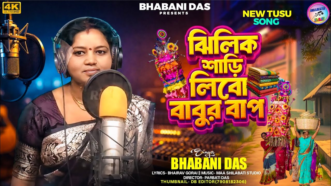 BHABANI DAS NEW TUSU SONG 2026 #puruliasong #viral - YouTube