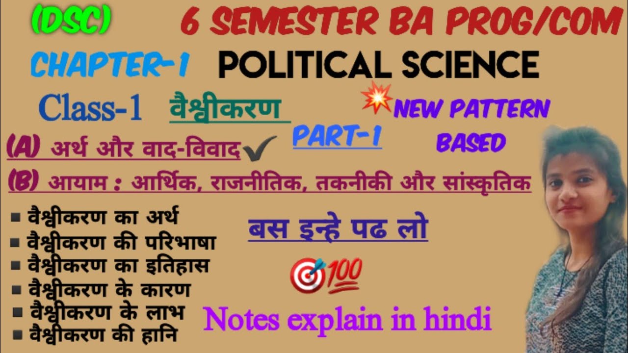 What is globalization in hindi|Vaishvikaran kya hai|du sol 6th semester ...